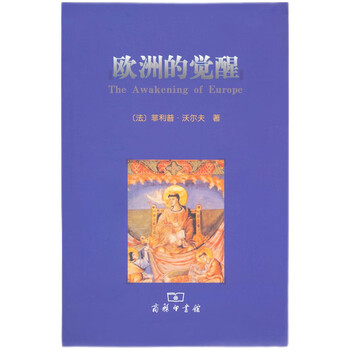 欧洲的觉醒