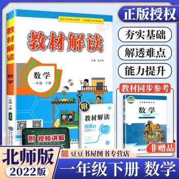 【科目可选】教材解读全解小学一年级上下册同步课堂笔记 下册北师版数学 同步课本教材课堂笔记