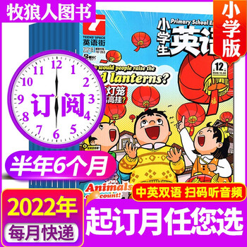 包邮【下半年订阅】英语街小学版杂志2022年7-12月共6期打包小学生英语中高年级英文学习期刊