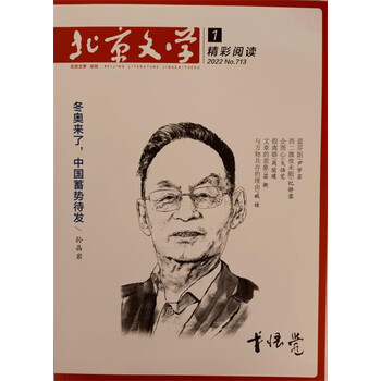 北京文学原创版精彩阅读 2022年1月号 京东自营