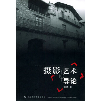摄影艺术导论(附CD-ROM一张)【正版图书】