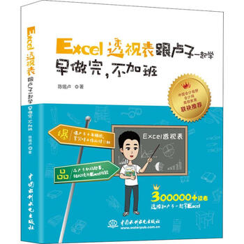 Excel透视表跟卢子一起学 早做完,不加班