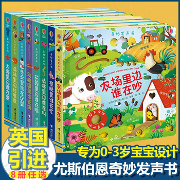 全8册】尤斯伯恩奇妙发声书农场里面谁在吵丛林里面谁在叫花园里边谁在唱冬天里谁在玩耍动物园里谁在演森林里边住着谁大海里边谁在游听什么声音宝宝触摸发声书玩具读物撕不烂故事书 尤斯伯恩奇妙发声书全套8册