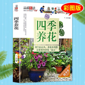 四季养花种花大全书籍养花秘籍技术教程花草园艺植物花卉书籍入门 红色