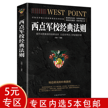 【5本包邮】儿童家教书籍 西点军校经典法则