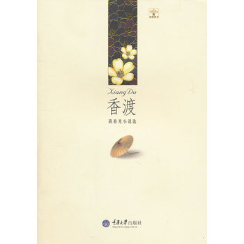 香渡【正版图书】