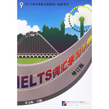 IELTS词汇学习手册【正版图书，放心下单】