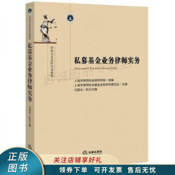 私募基金业务律师实务