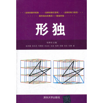 形独 杨青明 清华大学出版社