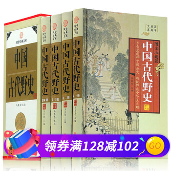 中国古代野史4册中华野史书籍正版国学藏书图文收藏版 中国历史书中华上下五千年古代史正史不敢写的后宫清 中国古代野史
