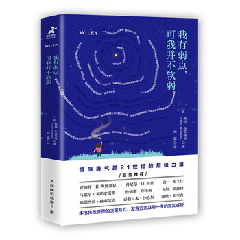 我有弱点 可我并不软弱