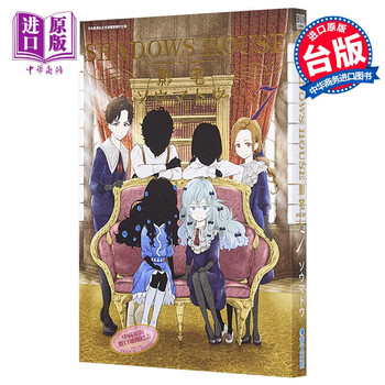 漫画 SHADOWS HOUSE-影宅-7 ソウマトウ 台版漫画书 青文出版