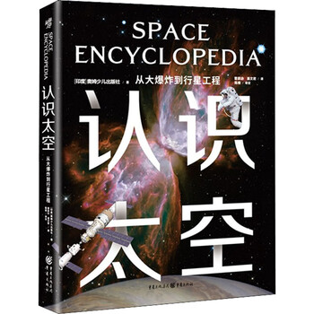 认识太空 从大爆炸到行星工程 幼儿图书 早教书 故事书 儿童书籍 图书
