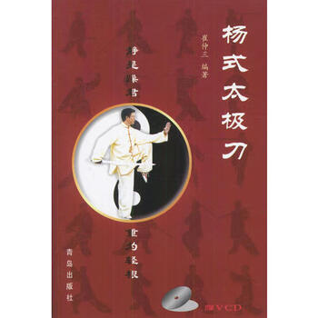 杨式太极刀 崔仲三 编【正版书】