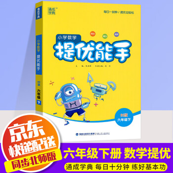 2022新版通城学典小学数学提优能手六年级下册北师版小学教材同步练习册数学思维训练计算题专项强化训练