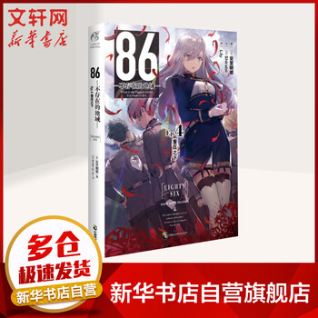 86-不存在的地域- Ep.4 重压之下 图书