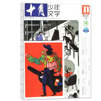 【6月新到】十月少年文学杂志2022年6月【另有2021年可选】8-15岁少儿阅读文学文摘书籍小学生课外阅读期刊杂志 曹文轩主编 儿童文学少年版 21年11月