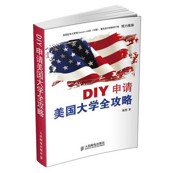 DIY申请美国大学全攻略