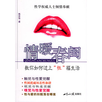 情暖春闺 姚扶有 世界知识出版社【正版图书】