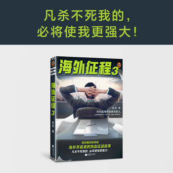 海外征程 3 图书