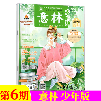 意林杂志少年版 2022年6期