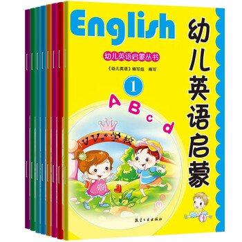 幼儿英语启蒙（平装 8册）扫码看英语视频