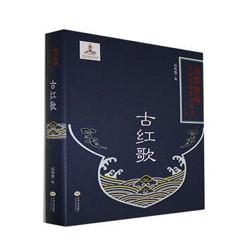 古红歌9787548741886 中南大学出版社有限公司