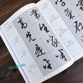 文征明书法技法教程毛笔书法字帖临摹初学者临习文征明行书字帖