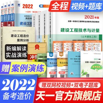 一级造价师2022教材真题土建全套 注册造价工程师