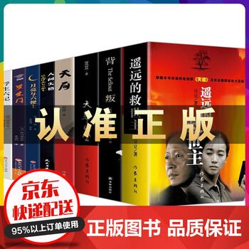 豆豆三部曲豆豆作品正版遥远的救世主 未删减版原著电视剧天道原版+天幕红尘+天局+背叛小说 月亮和六便士 人间失格 罗生门 我是猫 浮生六记（天局和背叛非豆豆著） 全8册背叛+遥远的救世主+天幕红尘+天