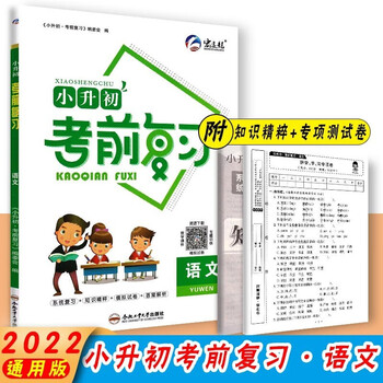 2022版 小升初考前复习 语文