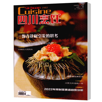 四川烹饪2022年新期单本 2022年2月
