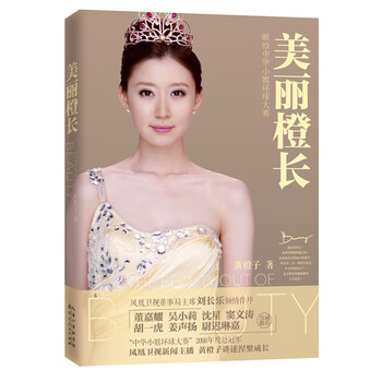 美丽橙长 黄橙子 湖北人民出版社【正版图书】