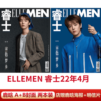 ELLEMEN睿士杂志 2022年4月 鹿晗AB两本（赠海报明信片）