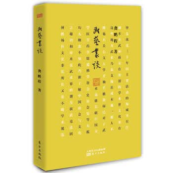 武艺丛谈 龚鹏程 东方出版社
