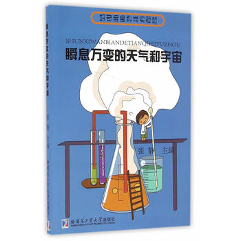瞬息万的天气和宇宙 张静