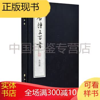 国学 唐诗三百首