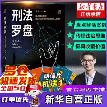 【随机签章版+赠明信片】刑法罗盘 罗翔老师新书普法力作法律刑法治法学常识入门搭刑法学讲义圆圈正义 刑法罗盘 单册
