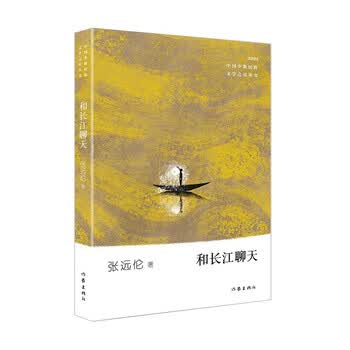 少数民族文学之星丛书2021年卷：和长江聊天