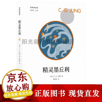 k精灵墨丘利荣格 心理学研究社会科学书籍