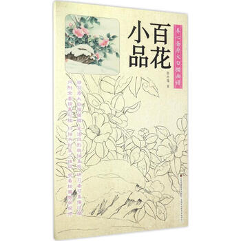 养心斋原大白描画谱【正版图书】