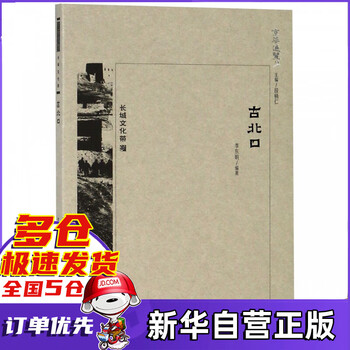 古北口/京华通览