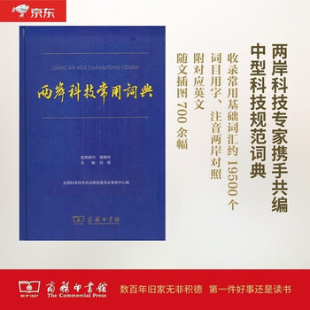 两岸科技常用词典