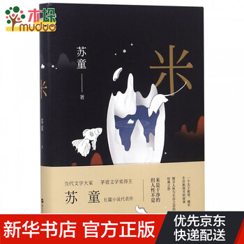 米(精)