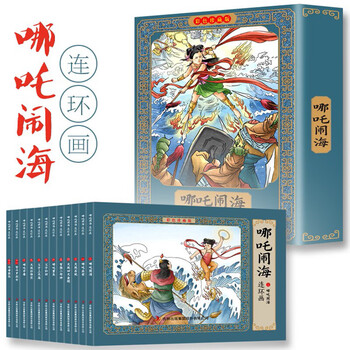 全套24册 哪咤闹海连环画+齐天大圣小人书老版怀旧 哪吒传奇故事儿童绘本故事书漫画书小学生一二年级阅 【彩色珍藏版】哪吒闹海连环画 12册有声版