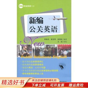 新编公关英语