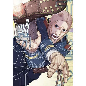 进口日文 漫画 黄金神威 28 ゴールデンカムイ 28