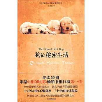 狗的秘密生活 [美]托马斯 郭溥鋆