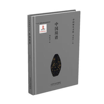 中国埙谱 刘宽忍 太白文艺出版社 9787551319423