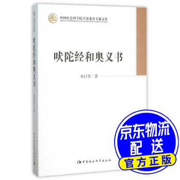 吠陀经和奥义书